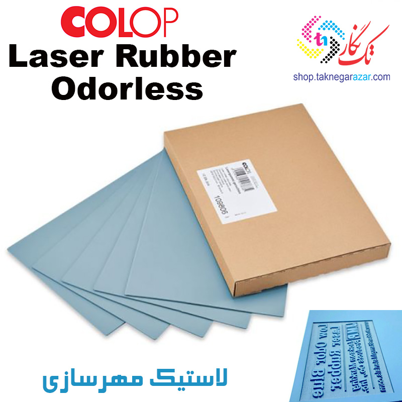 لاستیک لیزر کلوپ COLOP Laser Rubber Odorless - فروشگاه تک نگار | مهرسازی
